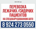 Перевозка больных (Bogomyagkova Street No:54), hasta nakli  Çita'dan