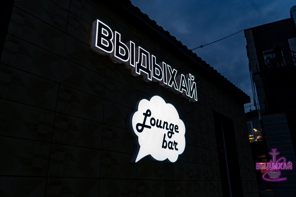 Nargile kafeler Vydykhay, Omsk, foto