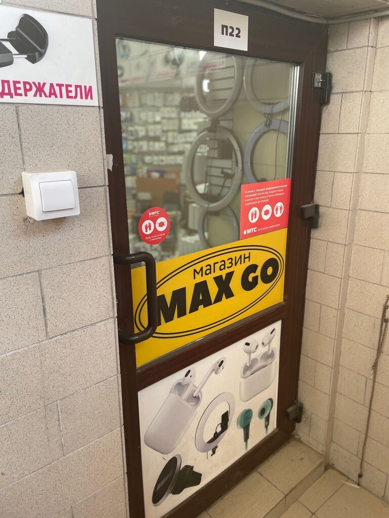 Toptan satış mağazaları Maxgo Opt, Saint‑Petersburg, foto