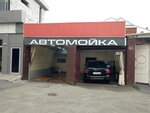 Автомойка (Garazhnaya ulitsa No:136), oto yıkama  Krasnodar'dan