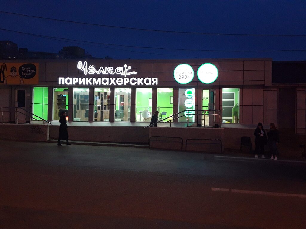 Kuaförler Chelka, Vladivostok, foto