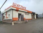 Шатлык (ulitsa Syrtlanova No:40), market  Ufa'dan