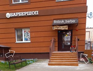 Bidzuk Barber (Solnechniy Boulevard No:15, Lopatino Work Settlement), berberler  Moskova ve Moskovskaya oblastından