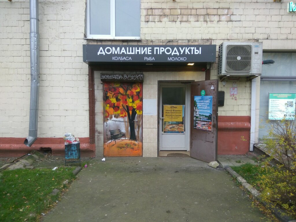 Market Натуральные домашние продукты, Moskova, foto
