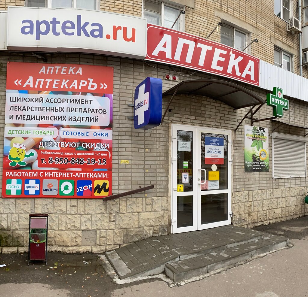 Eczaneler Aptekar, Azov, foto