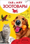 Gav&meow (Kasimovskoye shosse No:15А, Malakhovka Township), petshop  Moskova ve Moskovskaya oblastından