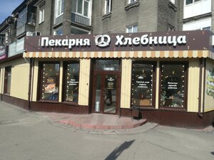 Hlebnitca (ulitsa Pokryshkina No:13, Novokuznetsk), ekmek fırını  Novokuznetsk'ten