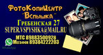 Vspyshka (Grebenskaya ulitsa No:27), fotoğraf hizmetleri  Anapa'dan