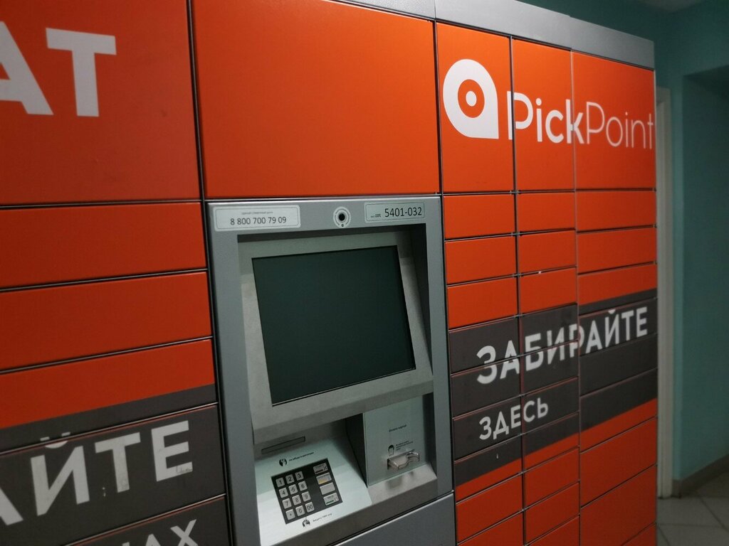 Parsel otomatı PickPoint, постамат, Novosibirsk, foto