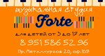 Forte (Metallurgov Avenue No:20), müzik okulları ve konservatuarlar  Novokuznetsk'ten