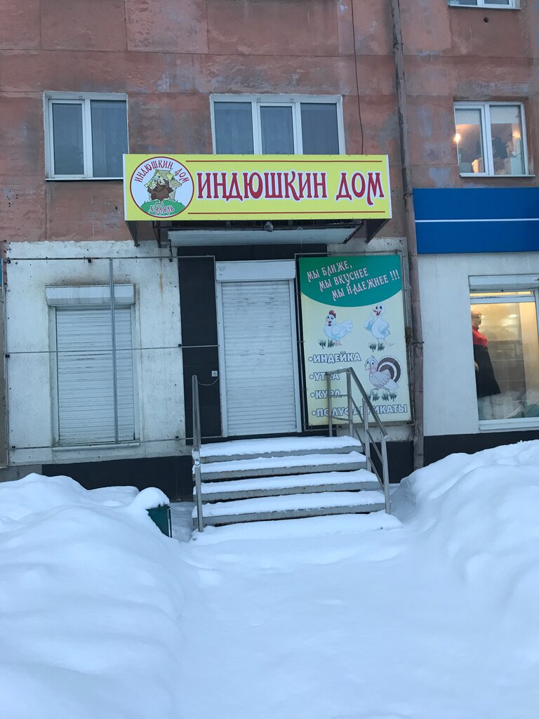 Kanatlı hayvan ürünleri ve yumurta Индюшкин Дом, Verhniaya Pyşma, foto