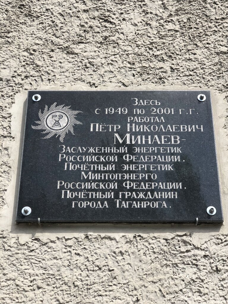 Anıt levhası, anıt taş П.Н. Минаев, Taganrog, foto