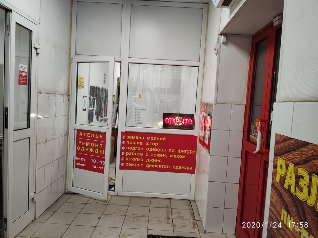 Kıyafet tamiri Ателье по ремонту одежды, Tula, foto