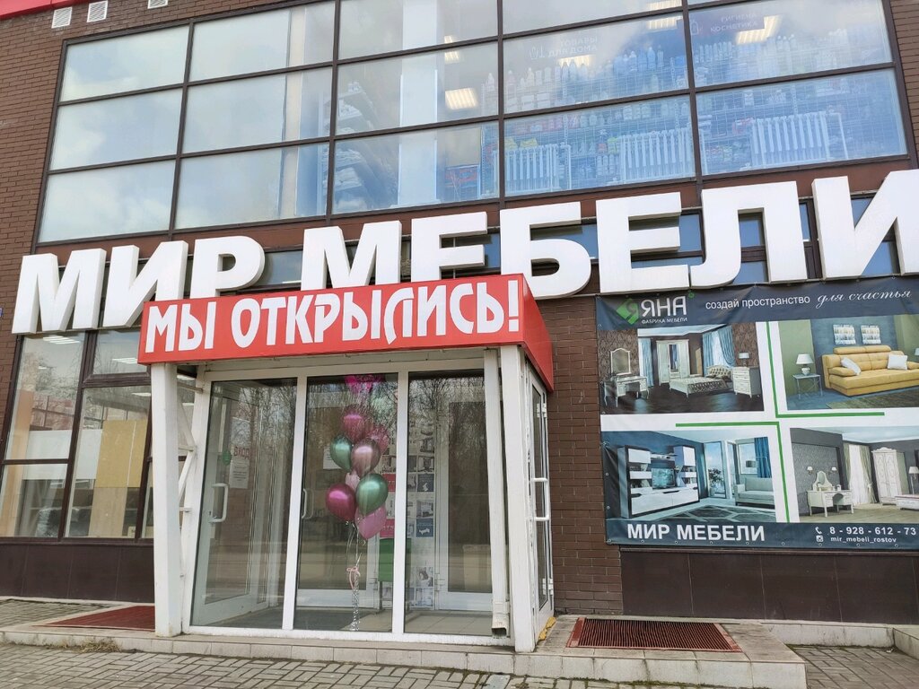Mobilya mağazaları Мир мебели, Rostov‑na‑Donu, foto