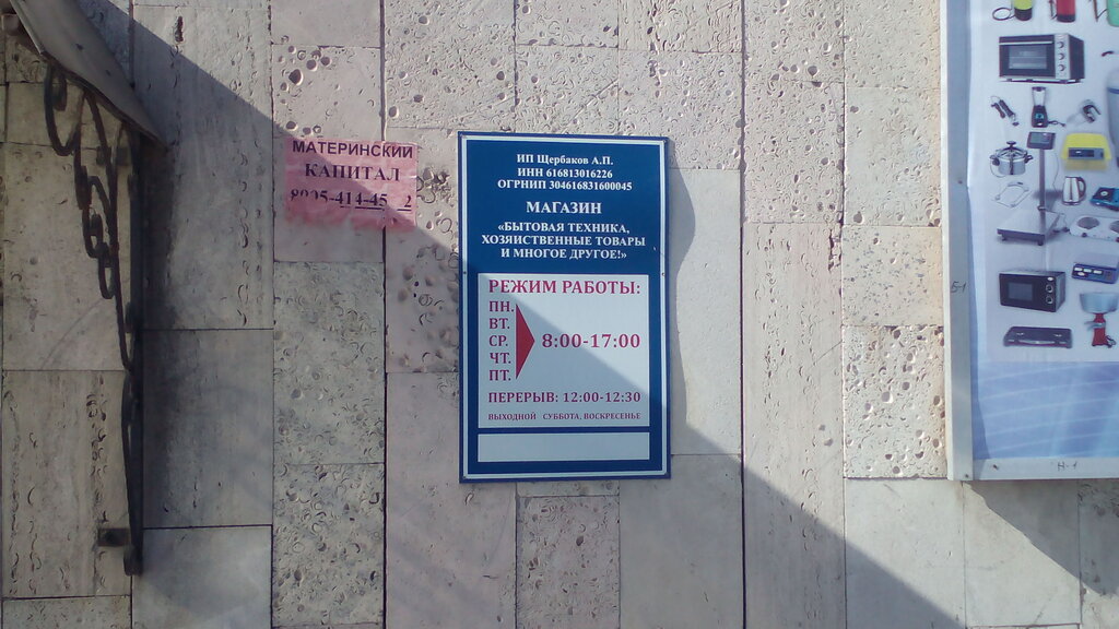 Beyaz eşya mağazaları Бытовая техника, хозяйственные товары и многое другое, Bataysk, foto