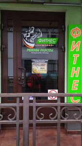 Фитнес-центр Гармония (Aptechny Lane No:2), fitness kulüpleri  Slonim'den