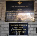 УМВД России по Хабаровскому краю (ulitsa Bonivura No:21), polis merkezleri  Bikin'den