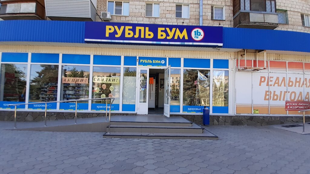 Ev temizlik ürünleri Rubl Bum, Voljski, foto