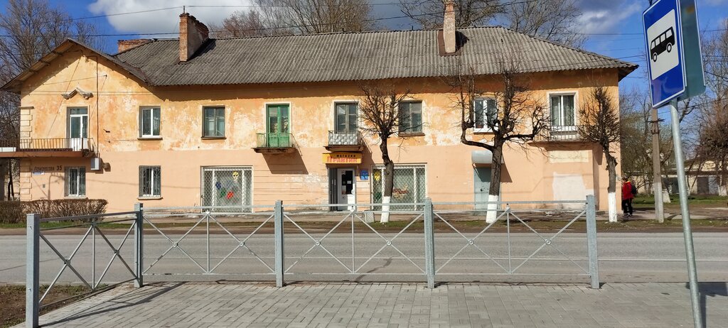 Giyim mağazası Практик, Slantsy, foto