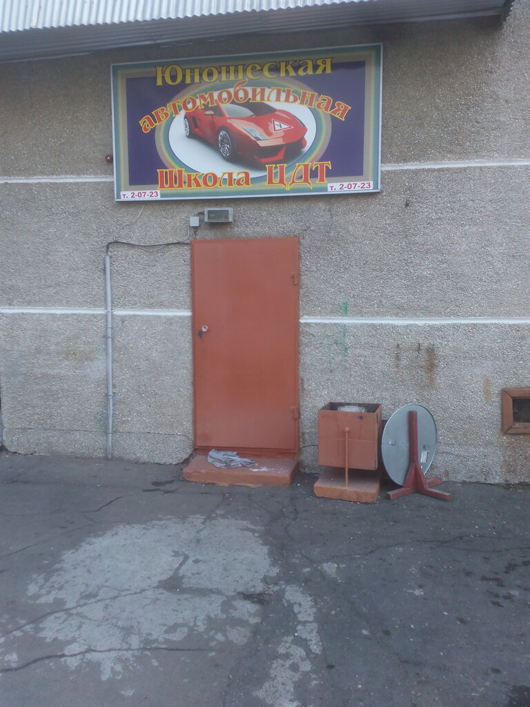 Sürücü kursları Avtoshkola, Birobidgan, foto