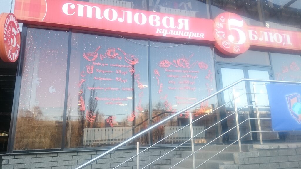 Kantin, yemekhane 5 Блюд, Samara, foto