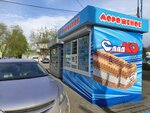Morozhenoye (Parashyutnaya ulitsa No:6), dondurmacılar  Krasnoyarsk'tan