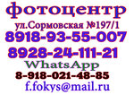 Focus (Sormovskaya Street No:197/1), fotoğraf hizmetleri  Krasnodar'dan