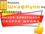 KazanShkafKupe (Gvardeiskaya street No:54И), ray dolap üreticileri  Kazan'dan