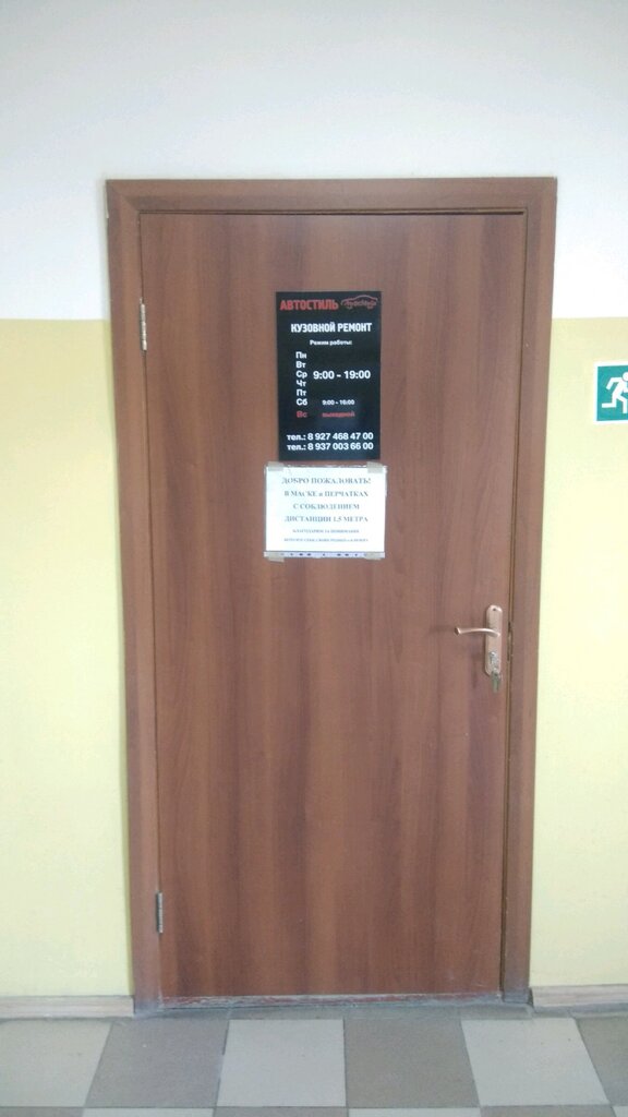 Oto kaporta Avtostil +, Naberejniye Çelny (Yar Çallı), foto