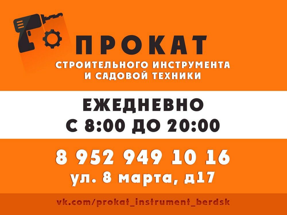 Kiralama noktası ProkatBerdsk, Berdsk, foto