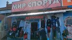 Мир спорта (Selektsionnaya ulitsa No:11к2), spor giyim ve ayakkabı  Novokuznetsk'ten