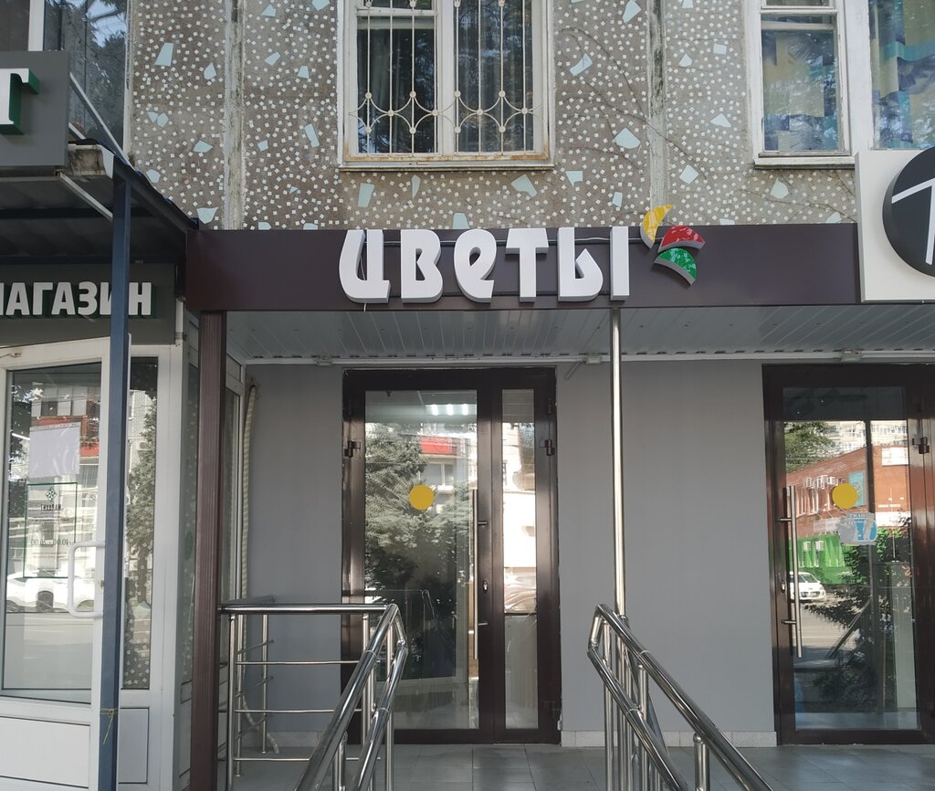 Çiçekçiler Семицветик, Krasnodar, foto