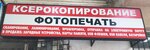 Органайзер (ulitsa Lenina No:11), fotokopi dükkanları  Anapa'dan