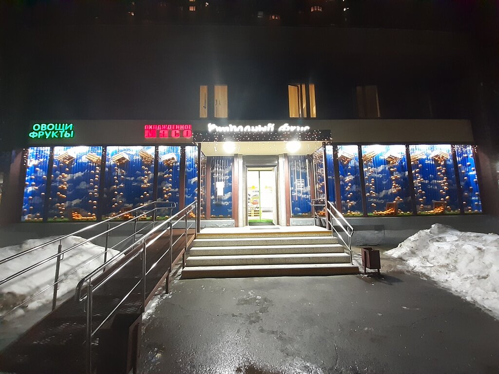 Market Отрадный Вкус, Moskova, foto