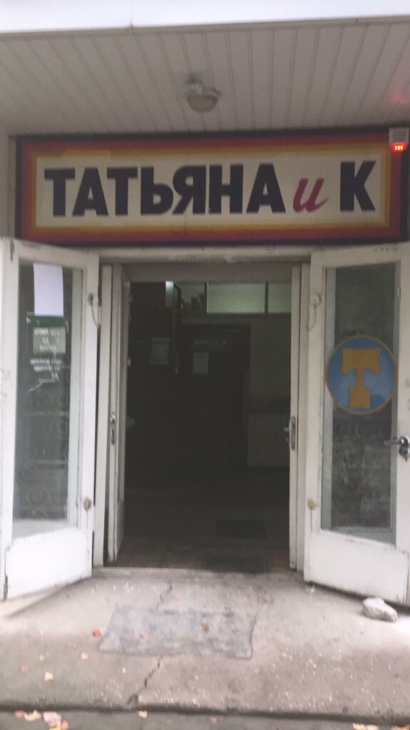 Züccaciye mağazaları Tatyana i K, Kislovodsk, foto