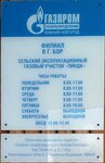 Газпром газораспределение, Сельский эксплуатационный газовый участок Линда (No:3, selo Chistoye Pole), doğal gaz hizmetleri  Nijegorodskaya oblastından