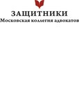 Zashchitniki (Vilnyusskaya Street No:1), hukuk büroları  Moskova'dan
