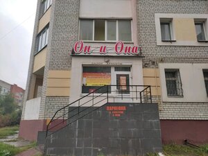 Parikmakherskaya On i Ona (Sovetskaya ulitsa No:62), güzellik salonu  Briansk'tan