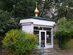 Церковная лавка (40 let Oktyabrya Avenue No:12с1), dini ürünler  Pyatigorsk'tan