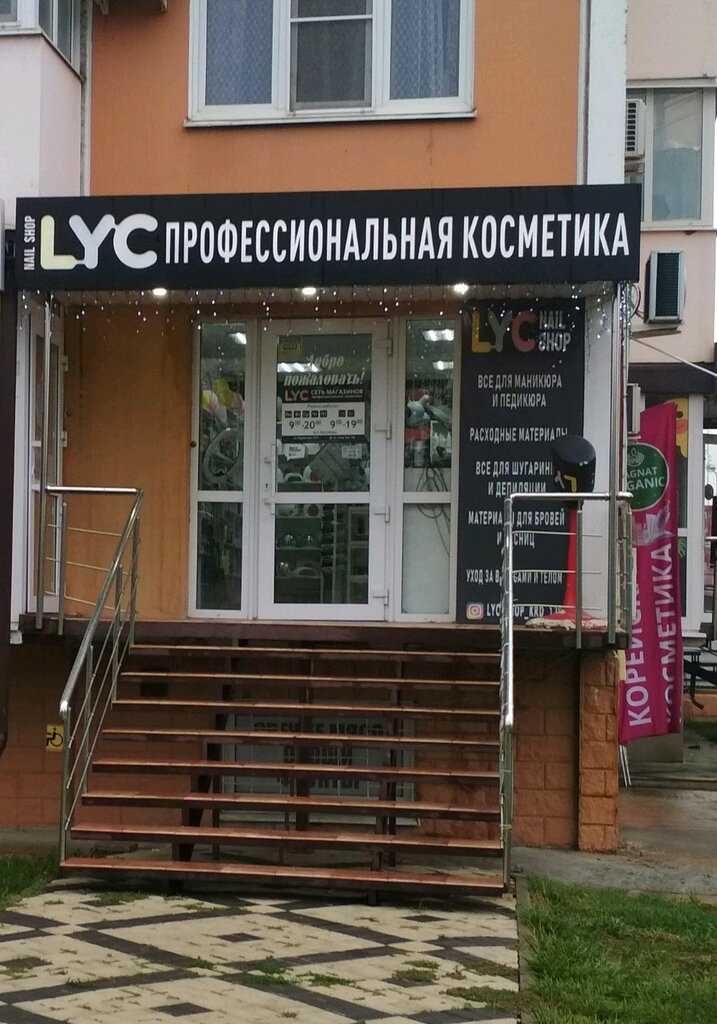 Kozmetik ve parfümeri mağazaları Lyc, Krasnodar, foto