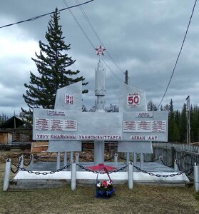 Воинам, павшим в Великой Отечественной войне (Republic of Sakha (Yakutia), Suntarskiy ulus, selo Ilimnir, Suntarskaya ulitsa), anıt, heykel  Saha Cumhuriyeti'nden (Yakutistan'dan)