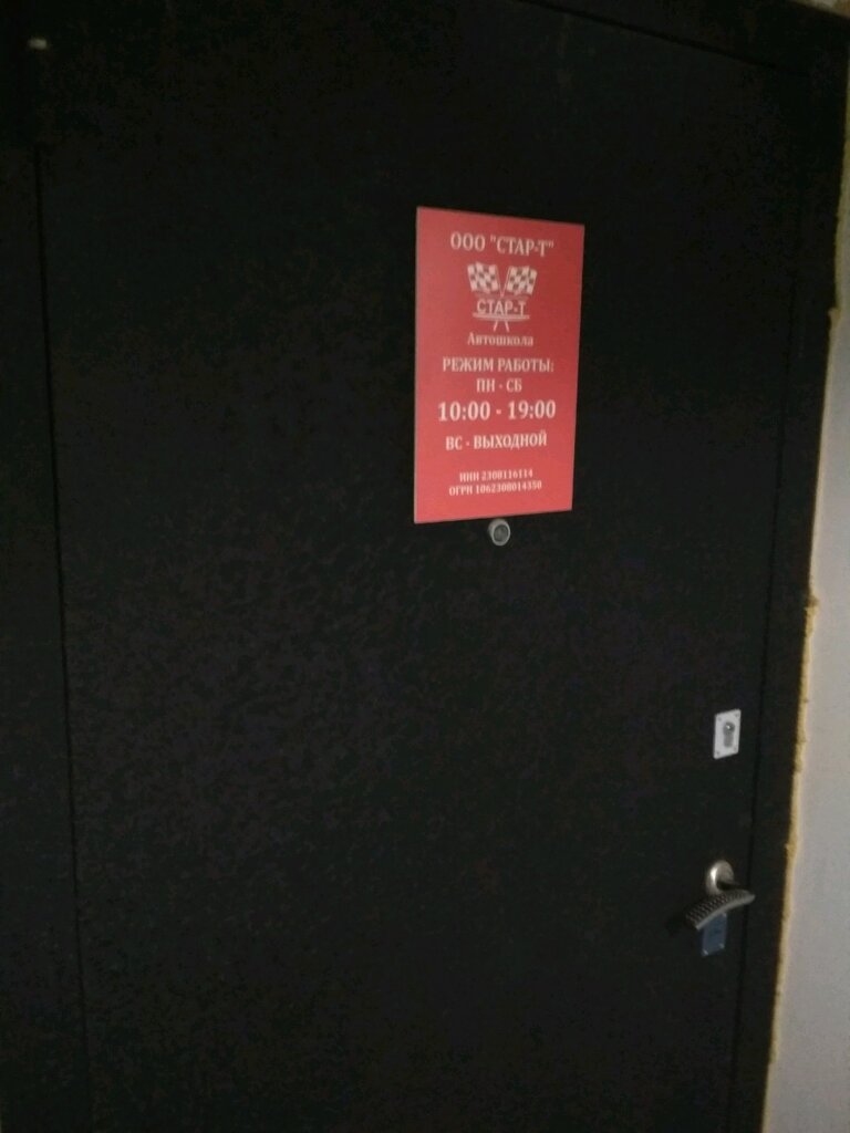 Sürücü kursları Стар-Т, Krasnodar, foto