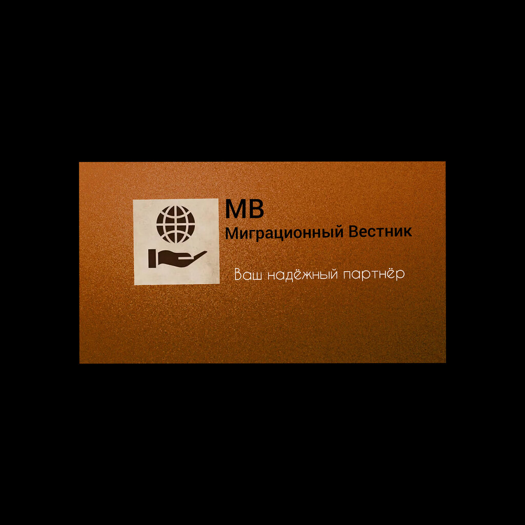 Göçmen büroları Миграционный Вестник, Yalta, foto