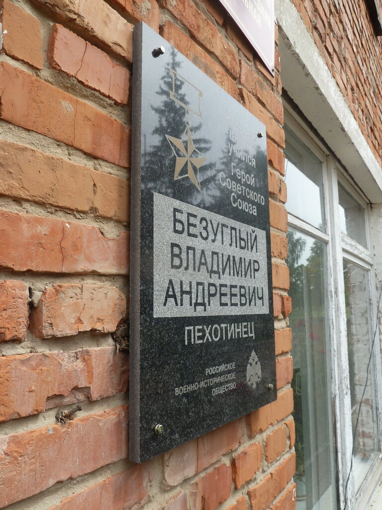 Anıt levhası, anıt taş Безуглому Владимиру Андреевичу, Belgorodskaya oblastı, foto