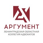 Аргумент (Leninskiy Avenue No:151), hukuk büroları  Saint‑Petersburg'dan