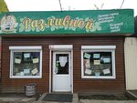 Литрушка (Irkutsk, ulitsa Stasova), bira dükkanı  Irkutsk'tan