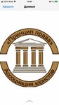 Ассоциация юристов Принцип Права (prospekt Stroiteley No:10А), hukuk büroları  Almetyevsk'ten (Elmet'ten)
