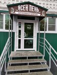 Ясен пень (Georgiya Isakova Street No:249А), bira dükkanı  Barnaul'dan