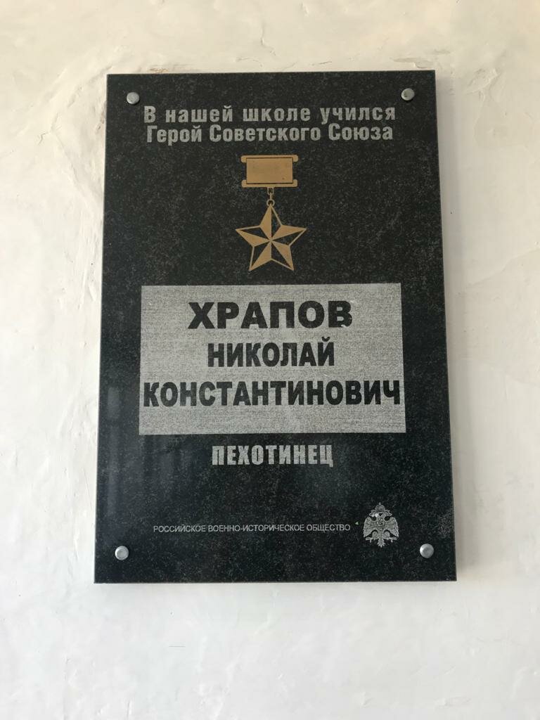 Anıt levhası, anıt taş Памятная доска Герою Советского Союза Храпову Николаю Константиновичу, Astrahanskaya oblastı, foto