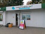Счастливый кит (Dubrowskaja vulica No:14А/2), çocuk oyunları ve oyuncakları  Brest'ten